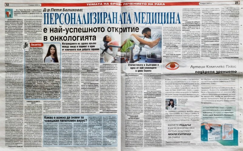 МБАЛ Св.София | Д-р Петя Баликова пред в. Доктор: Персонализираната